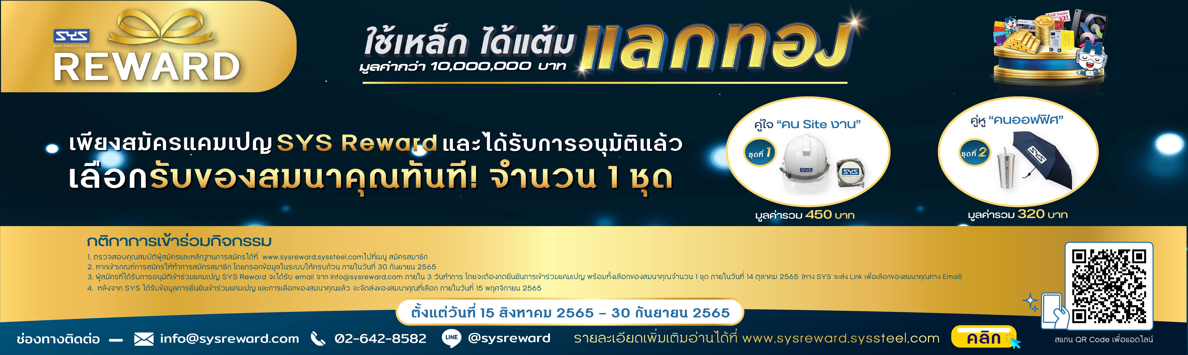 Siam Yamato Steel : Reward SYS ผู้ผลิตเหล็กเอชบีม(H-Beam) ไวดแฟลงก์ ...